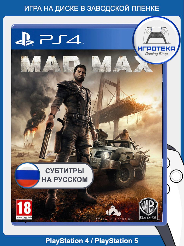Mad Max Хиты PlayStation(Безумный Макс) для PS4 / PS5 (русские субтитры ...