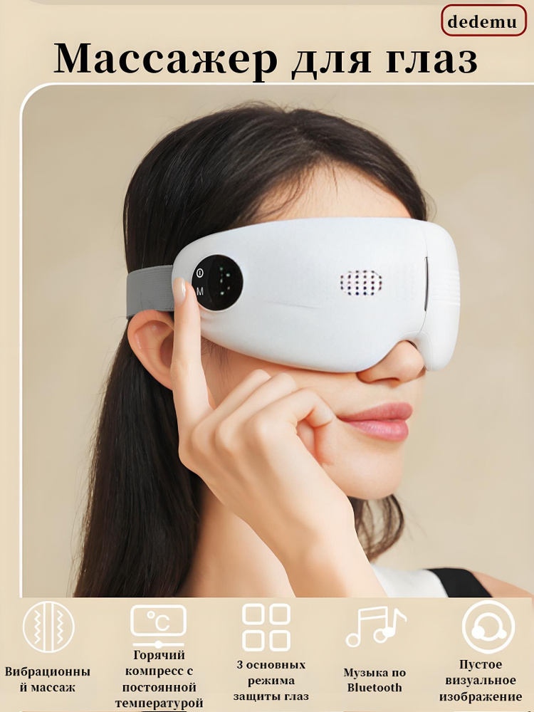 Массажер для глаз, горячий компресс + вибрация + Bluetooth + hollow ...