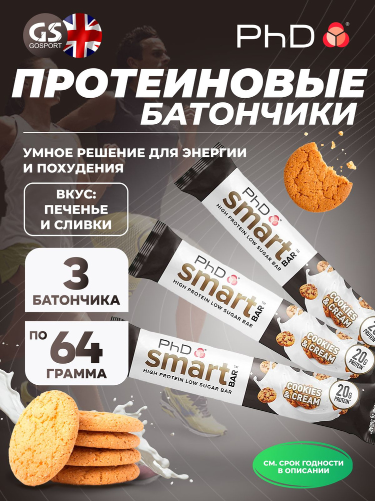 Протеиновый батончик PhD Nutrition Smart Bar 3 x 64 г, Печенье и Сливки ...