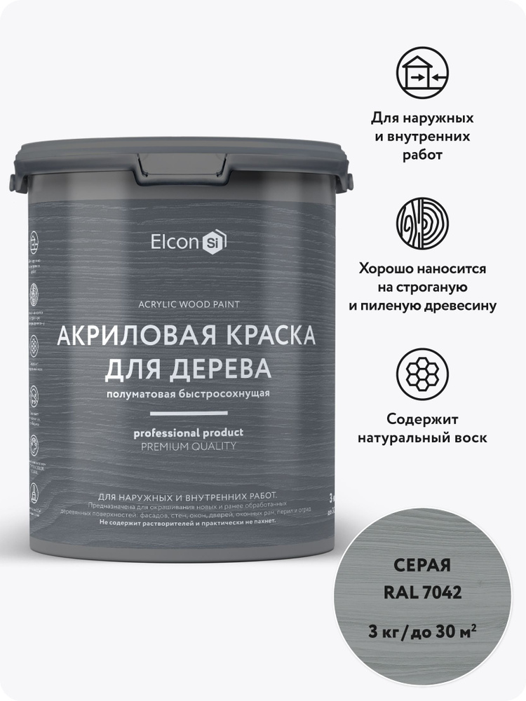 Краска для дерева без запаха для наружных и внутренних работ акриловая Elcon серая RAL 7042 3 кг ...