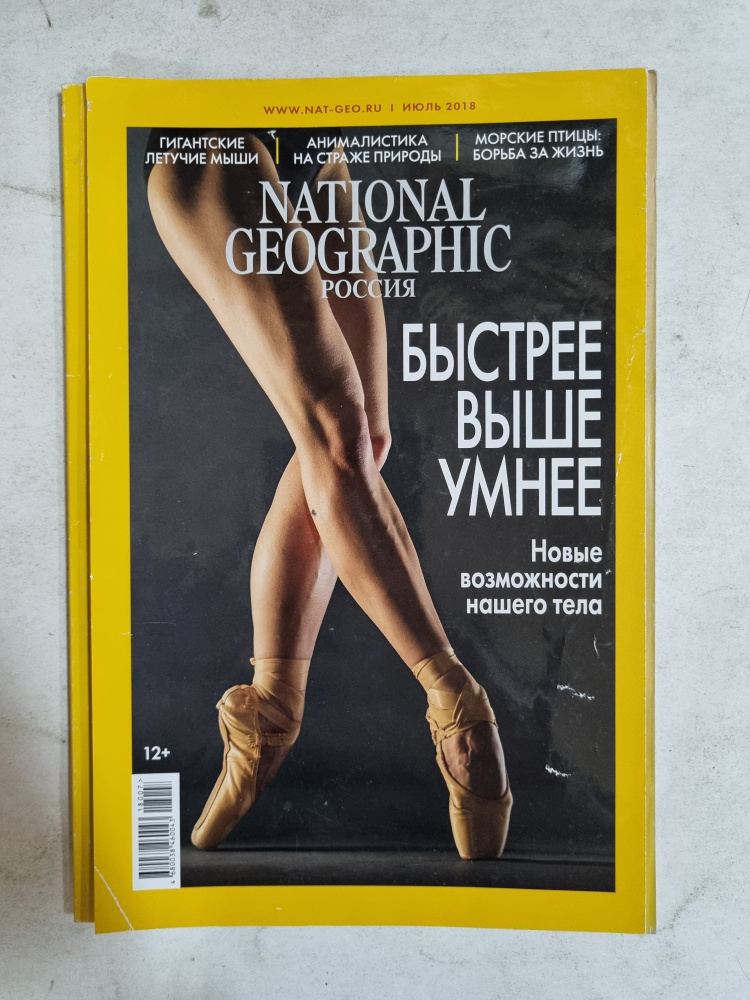 Журнал National Geographic, июль 2018г купить на OZON по низкой цене ...
