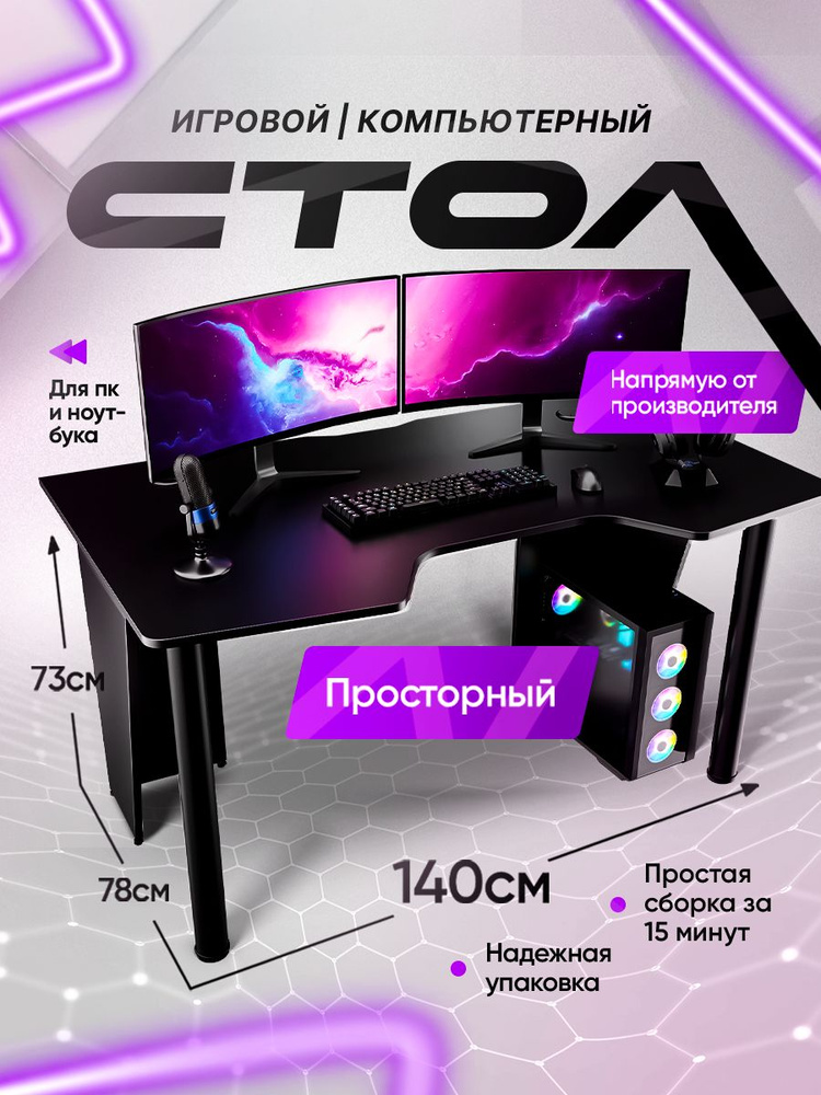 Компьютерный стол Fps mebel Геймерский компьютерный стол_fps1__Ателье ...