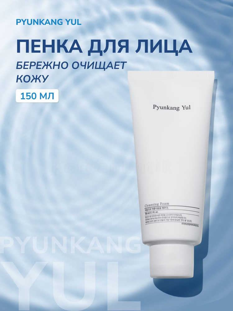 PYUNKANG YUL Очищающая пенка для умывания с кислотами Cleansing Foam ...