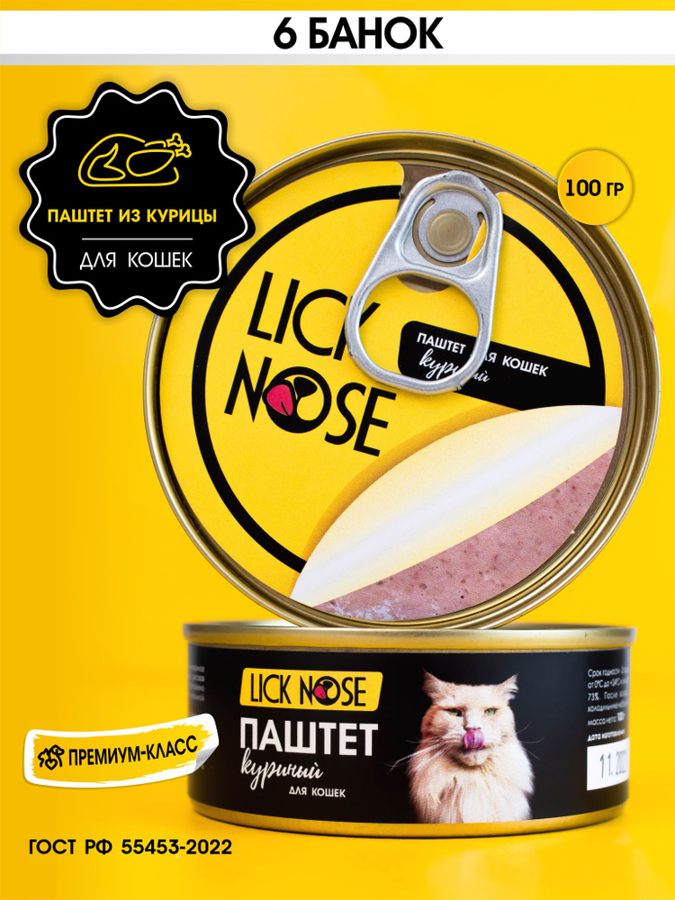 Товары для кошек от Lick Nose – каталог интернет-магазина Lick Nose на Ozon