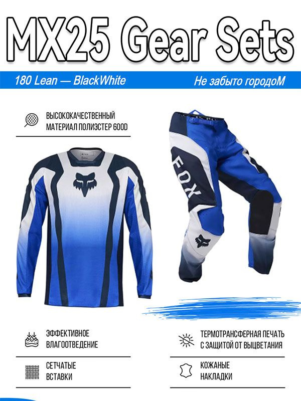 Мотокостюм FOX MOTO FOX 180 купить на OZON по низкой цене (2315659531)