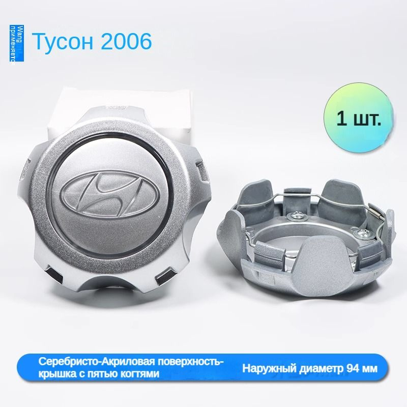 Колпак колеса Hyundai (Лаванта, Элантра, Туссан, ix35, Солярис, Соната ...