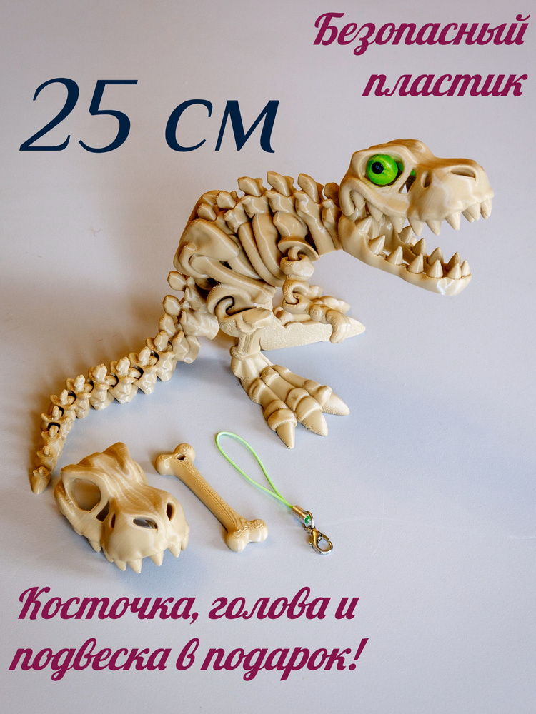 Подвижный динозавр, тиранозавр, тирекс, T-Rex BD 3D. Фигурка антистресс ...