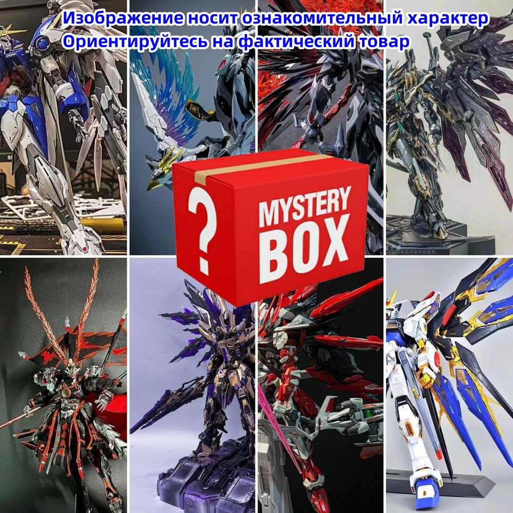 Слепой бокс Модели Гандам масштаба 1/100 1/144 серии HG MG QG RG PG SEED Destiny UC 00 Фигурки ...