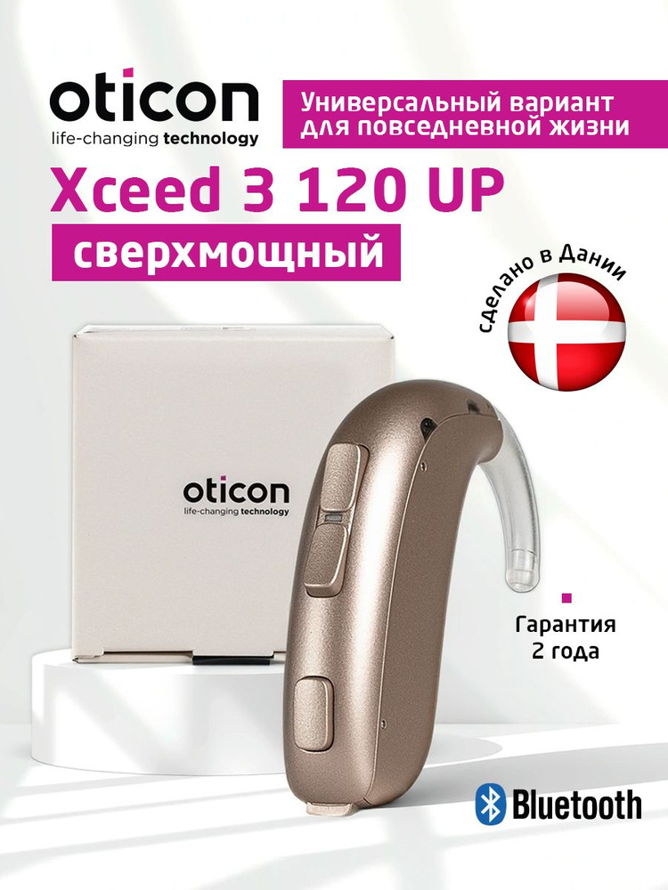 Oticon Xceed 3 BTE 120 UP Слуховой аппарат цифровой сверхмощный заушный ...
