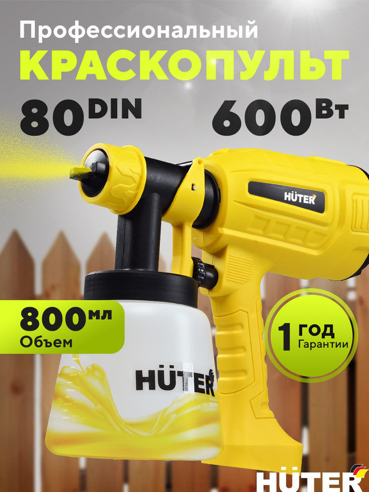 Краскопульт электрический ЭКП-8004 Huter купить на OZON по низкой цене (2157072262)