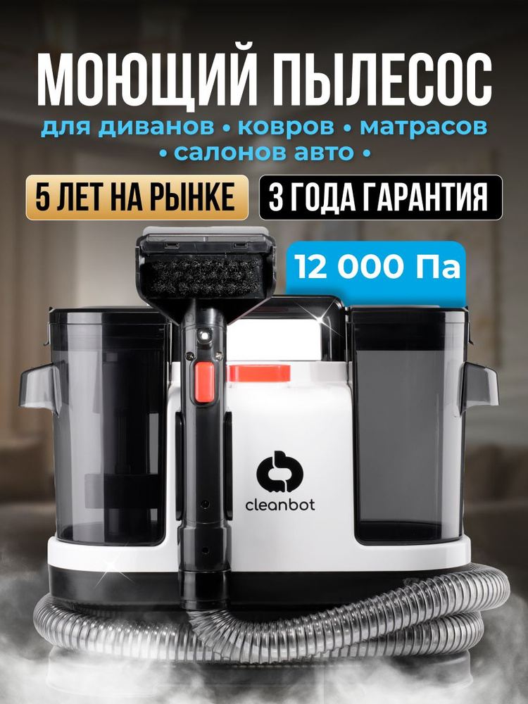 Cleanbot Моющий пылесос для химчистки мебели и ковров купить на OZON по ...