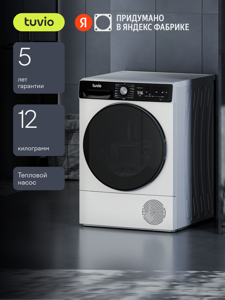 Tuvio - купить товары из каталога Tuvio на OZON