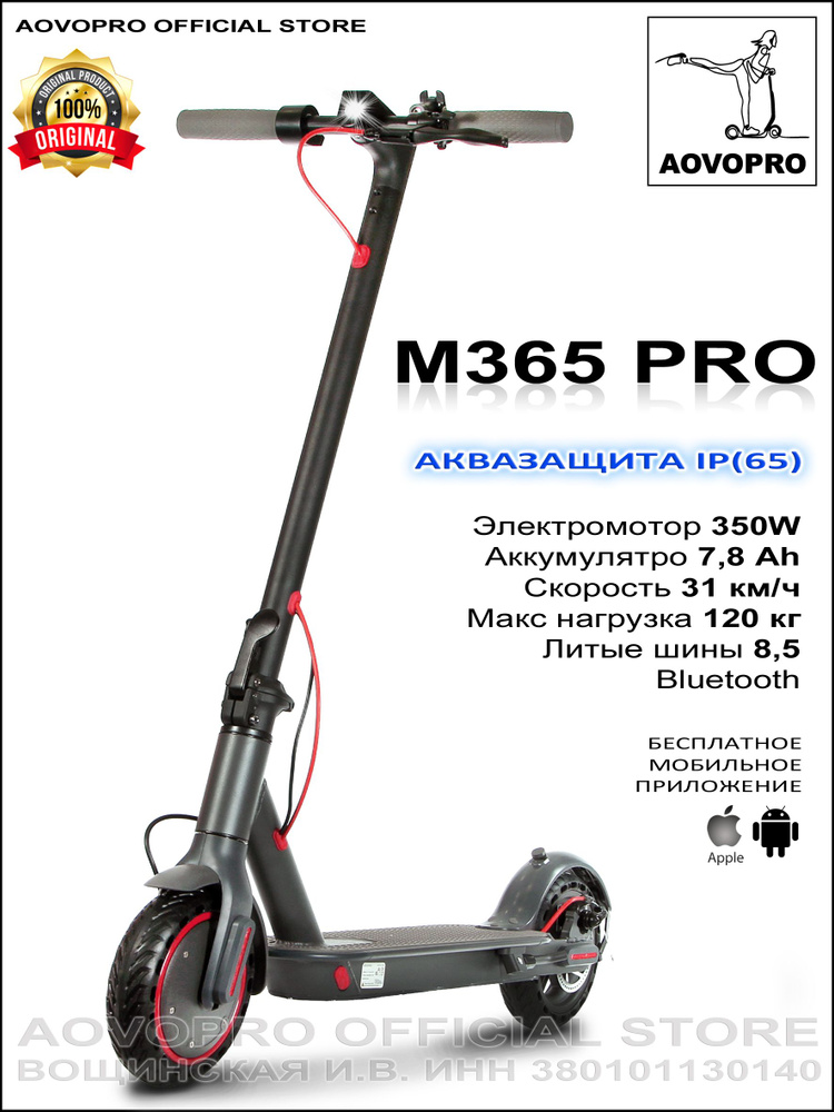 Электросамокат AOVO M365 PRO купить на OZON по низкой цене (2255631981)