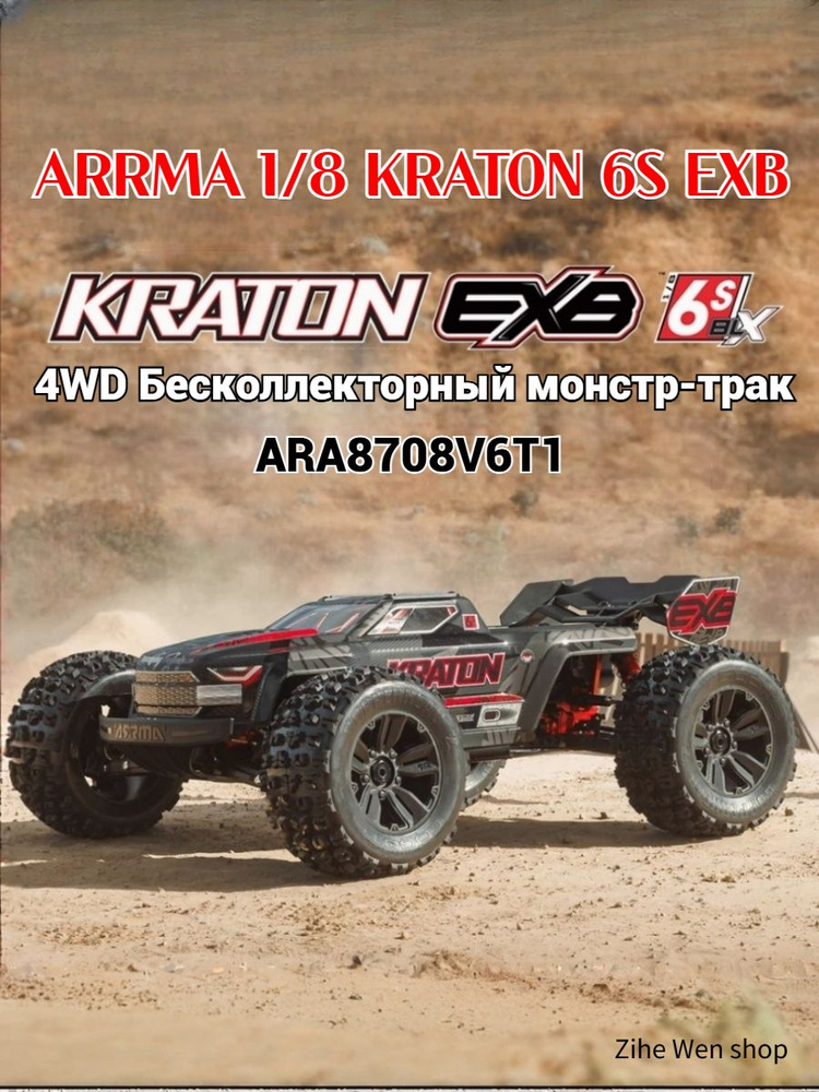 ARRMA 1/8 KRATON 6S EXB, 4WD Бесколлекторный монстр-трак #ARA8708V6T1 купить на OZON по низкой ...