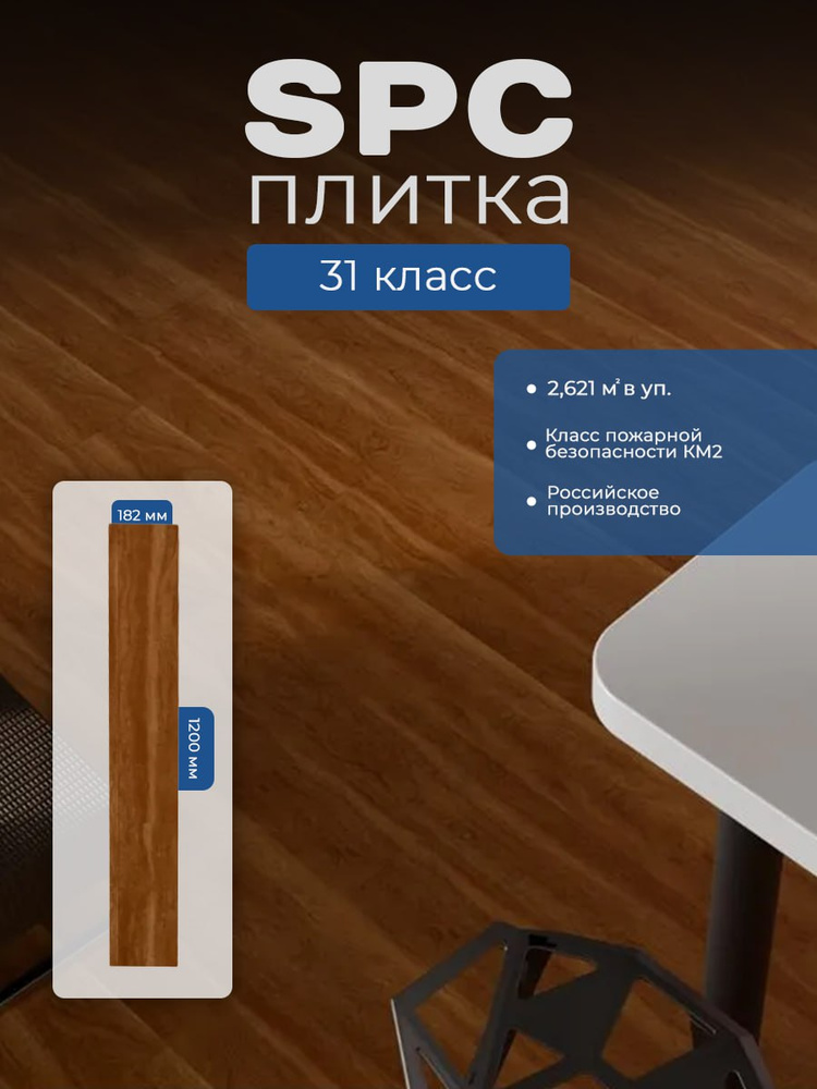 SPC Плитка 128 ПРОМО Дуб Дакота кварцвинил 1200*182*3,5/31 (2,621 м2 ...