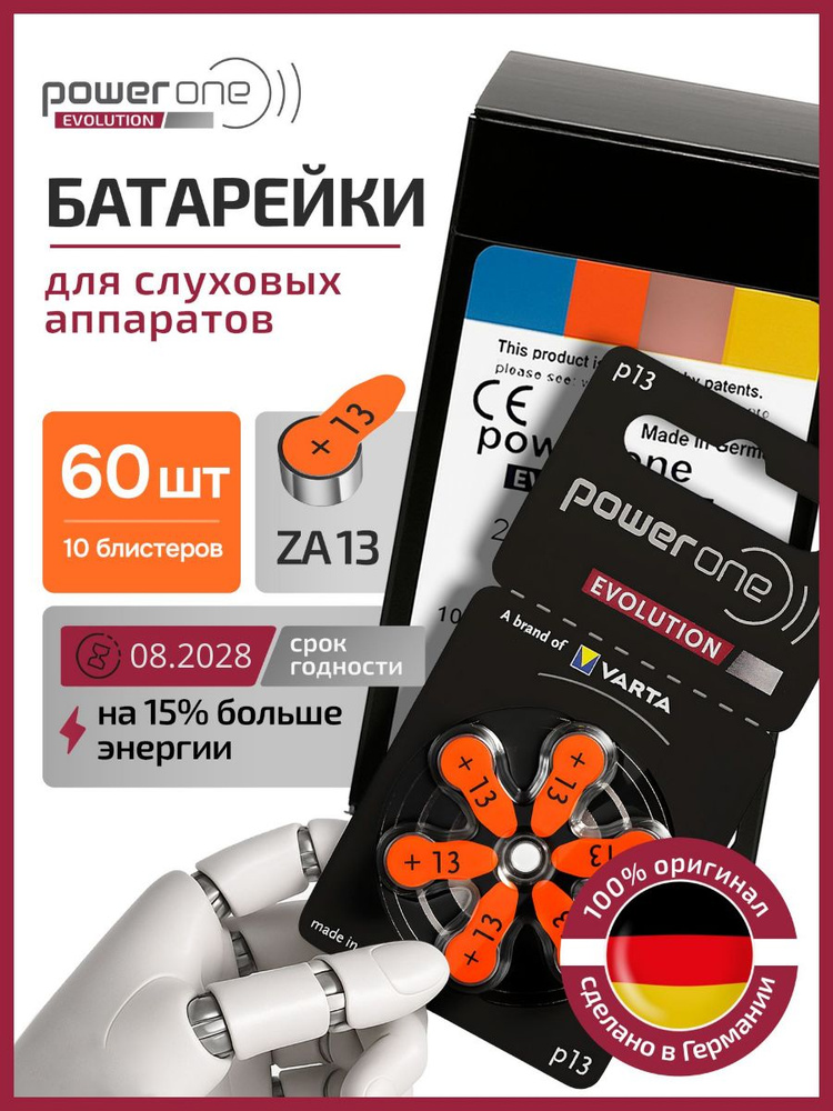 Power One Evolution ZA13 Батарейки для слуховых аппаратов воздушно-цинковые немецкие тип 13 ...