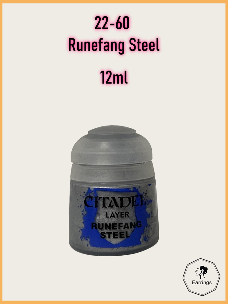 40k gw Оттенок цитадели 22-60 Runefang Steel 12 мл купить на OZON по ...