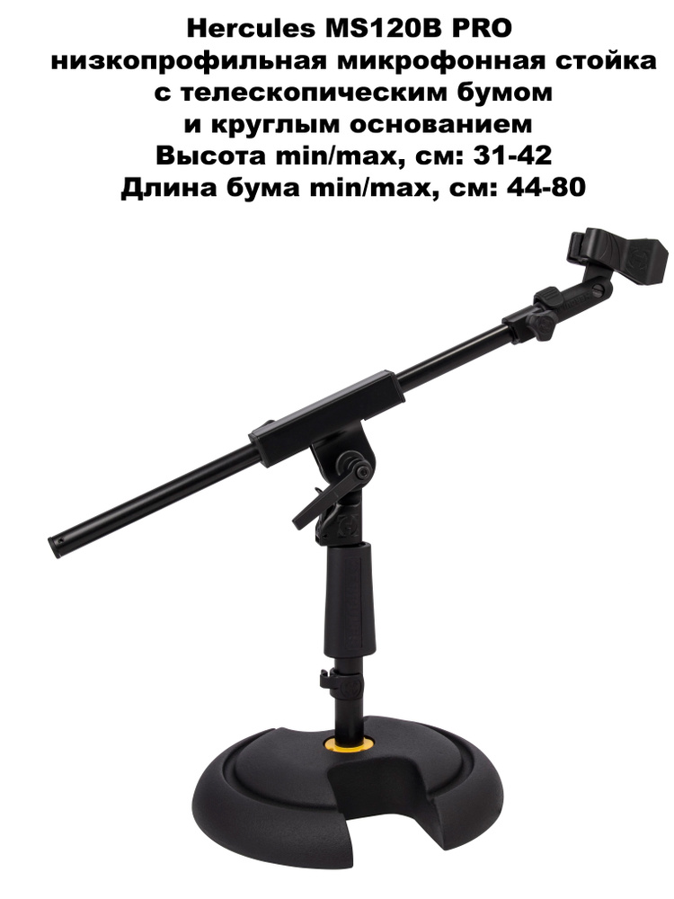 Hercules MS120B PRO Стойка микрофонная купить на OZON по низкой цене ...