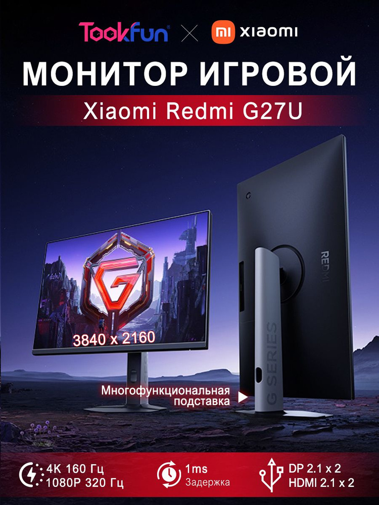 Xiaomi 27" Монитор G27U 4K 160 Гц / Full HD 320 Гц (P27UDA-RG), черный купить на OZON по низкой ...