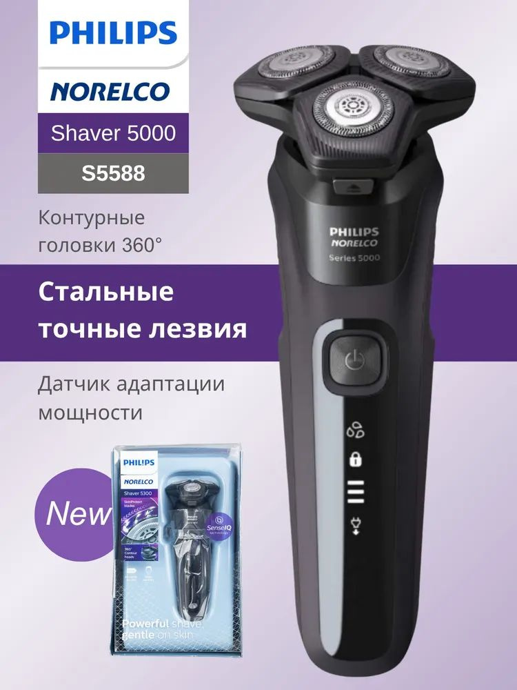 Philips Электробритва Philips Электробритва S5588/30, черный, голубой ...