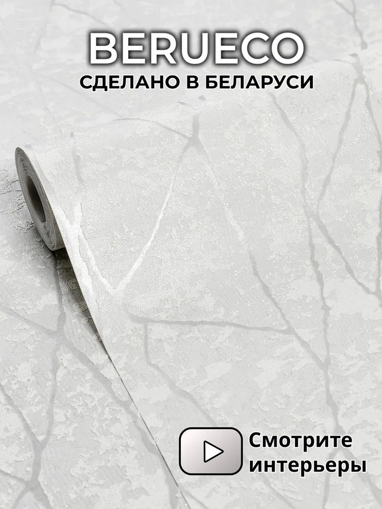Обои виниловые на флизелине 1,06 моющиеся, метровые, флизелиновые ...