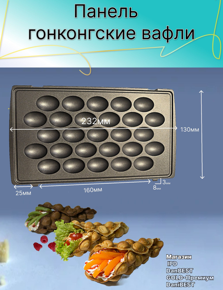 Сменные панели гонконгские вафли / Съёмные насадки для вафельницы и ...