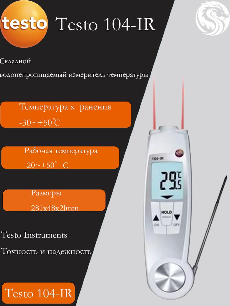 Комбинированный складной термометр Testo 104-IR с поверкой купить на ...