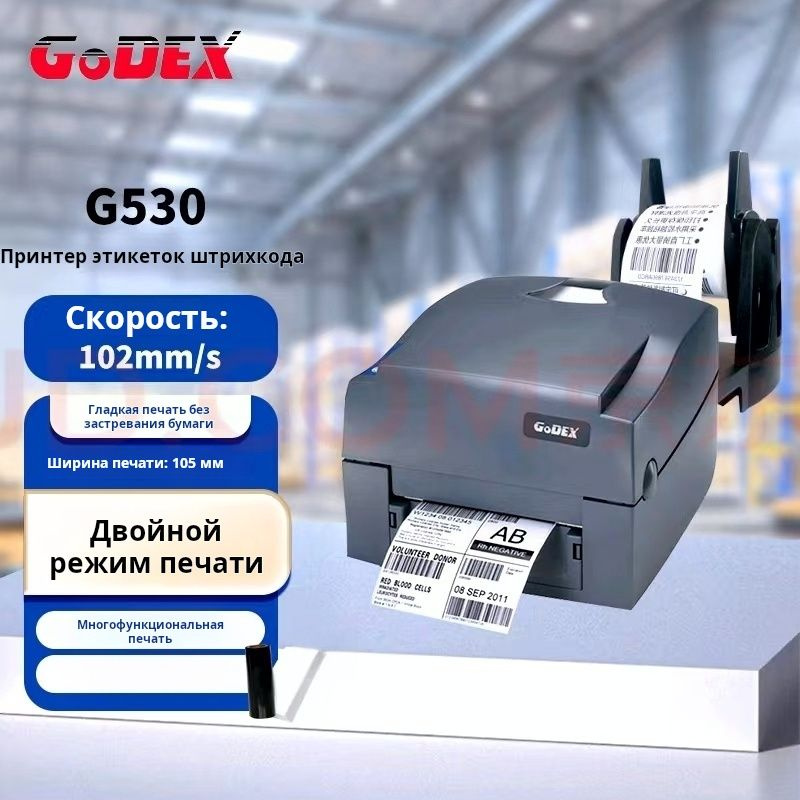 Godex Принтер для наклеек/этикеток термотрансферный G500 U, черный ...