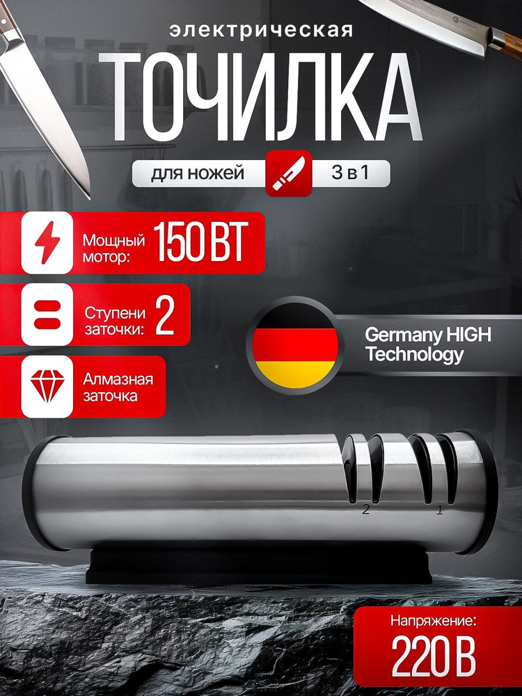 Эксклюзивная профессиональная электрозаточка ножей TiMPRO 220 В купить ...