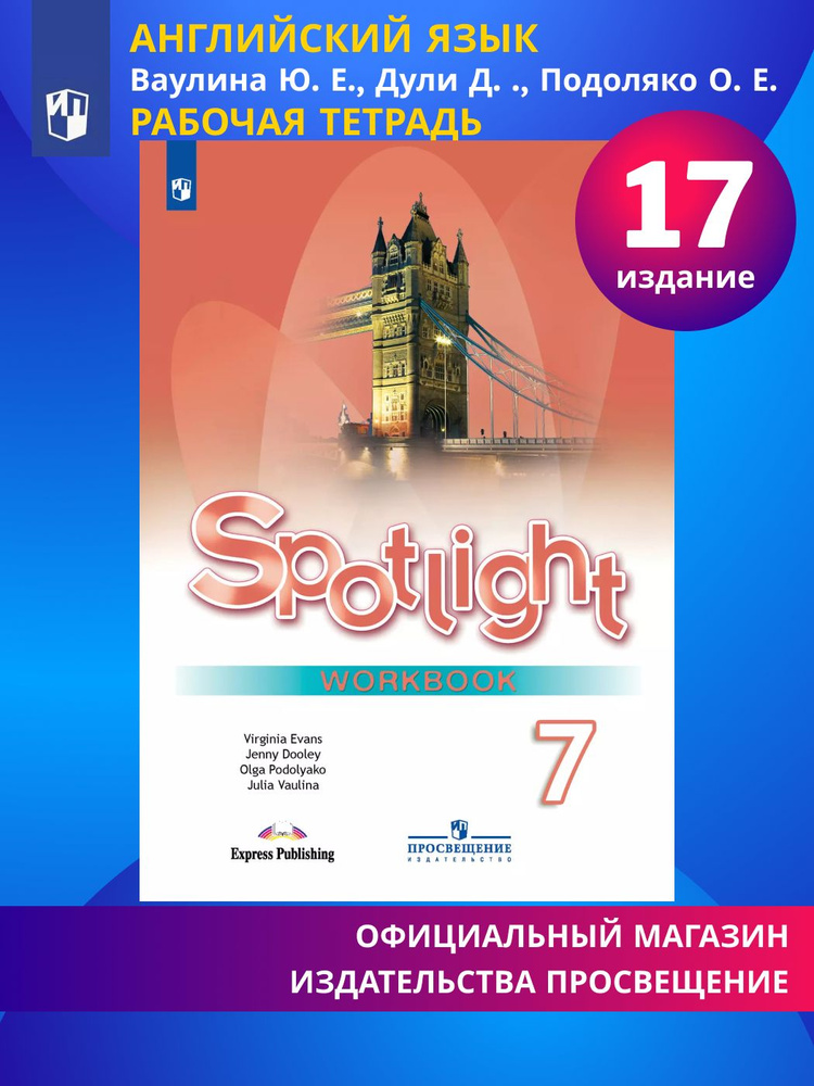Spotlight 5 Workbook 2024 купить на OZON по низкой цене
