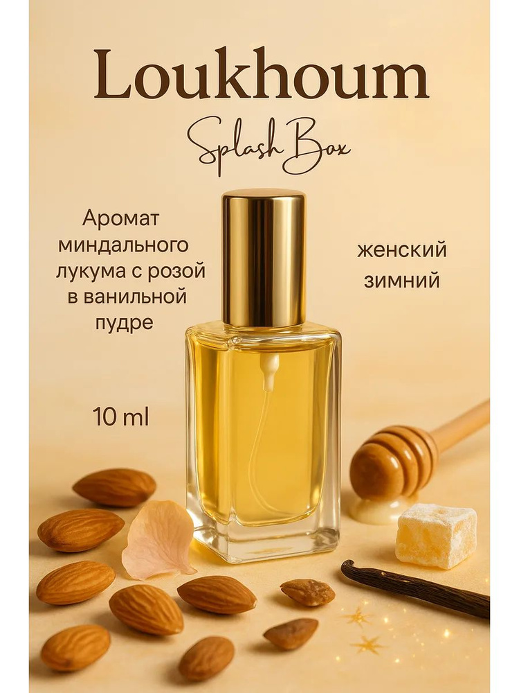 Splashbox Духи Loukhoum 10 мл купить на OZON по низкой цене (2366471190)