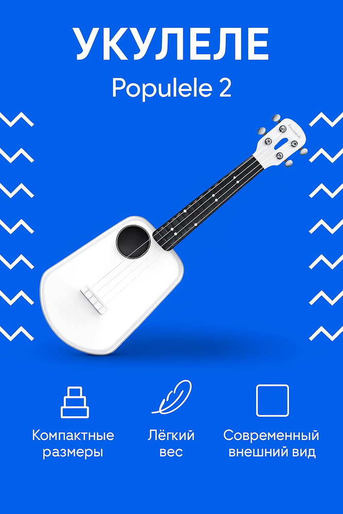 Xiaomi Укулеле Populele 2 White 4-струнная, корпус Пластик 23" купить ...