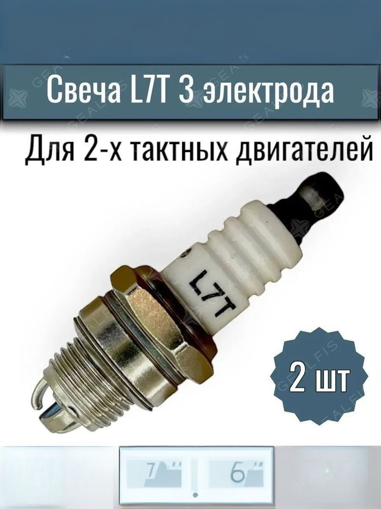 Свеча зажигания 2T L7T с 3 электродами (2 шт), используемая для цепных пил, триммеров, газовых ...