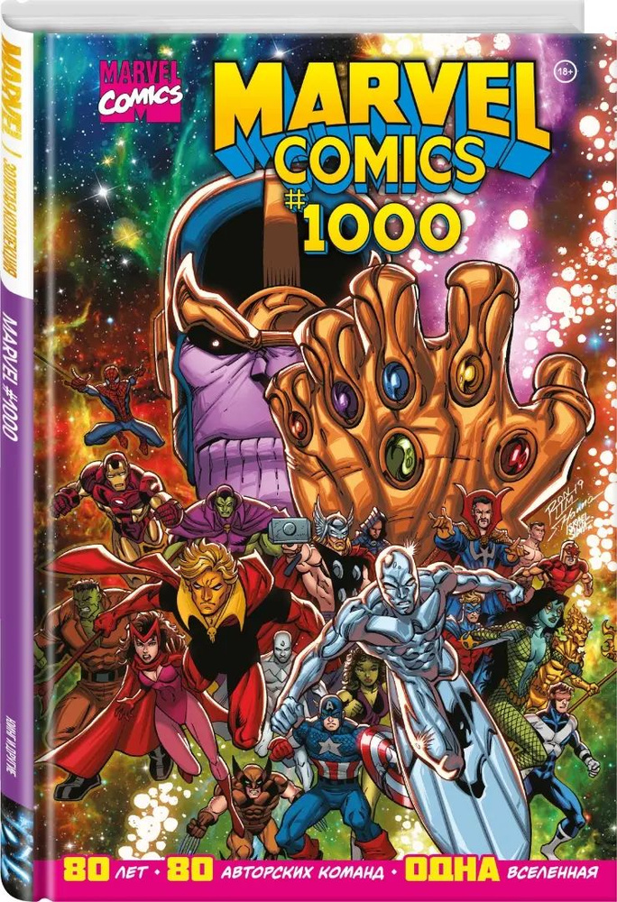 Marvel Comics #1000. Золотая коллекция Marvel | Юинг Эл, Аарон Джейсон купить на OZON по низкой ...