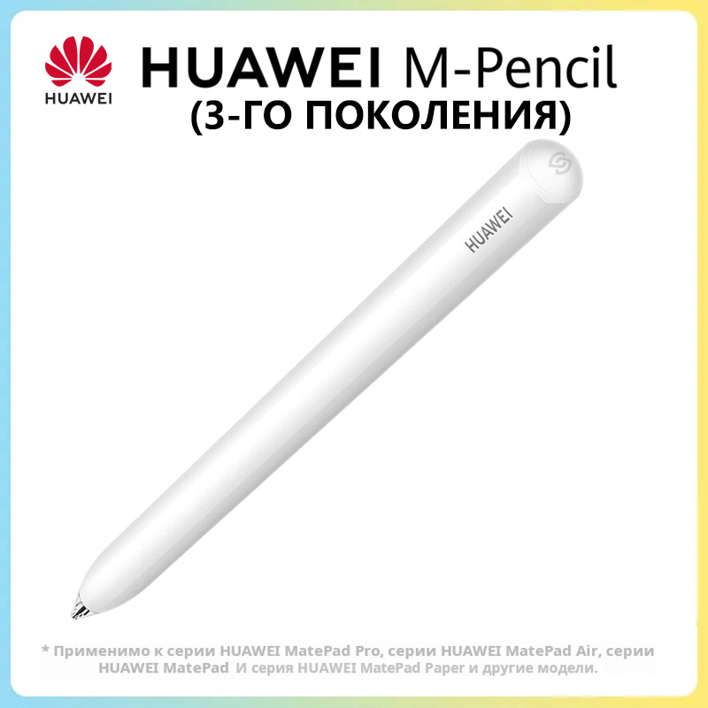 HUAWEI M-Pencil 3 Стилус Smart Pencil для MetaPad Pro/ MetaPad Air ...
