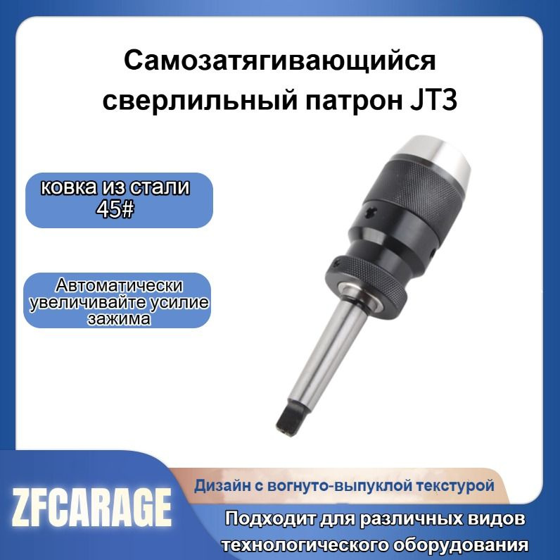 Сверлильный патрон MT2-JT3 (1-16 мм) с конической оправкой купить на ...