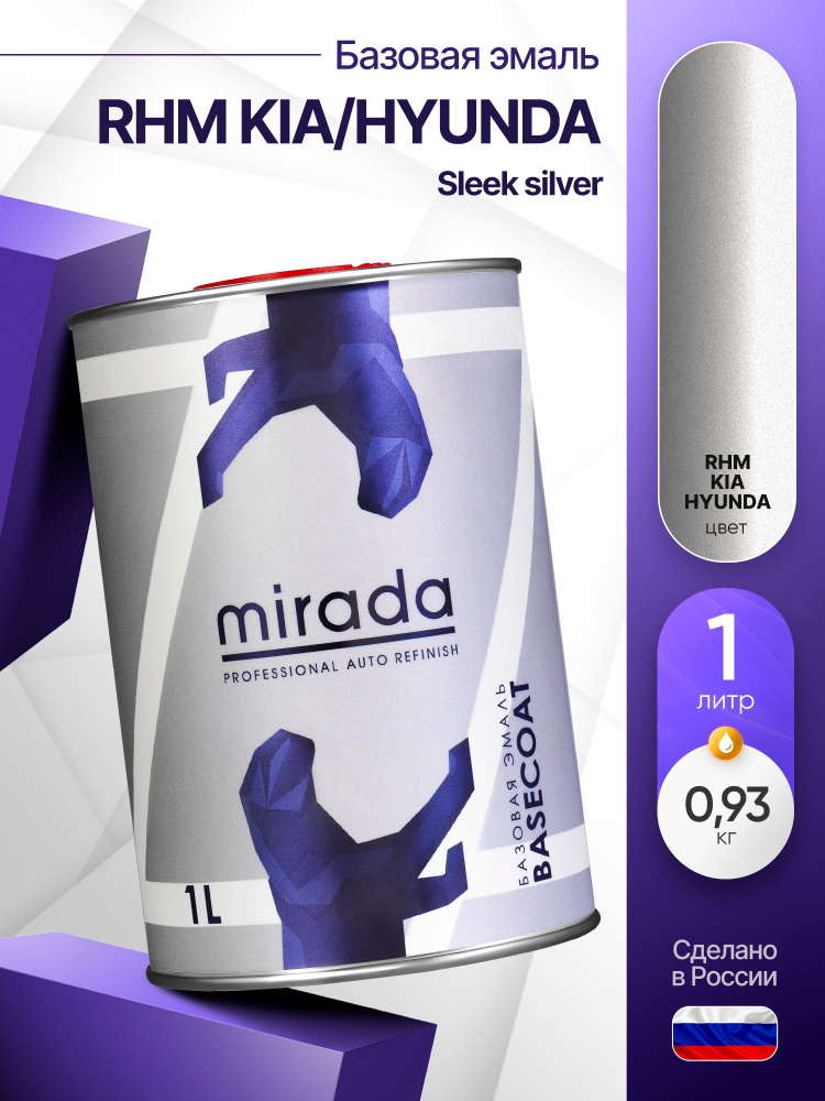 RHM KIA/HYUNDAI Базовая эмаль MIRADA (1л.) купить на OZON по низкой ...