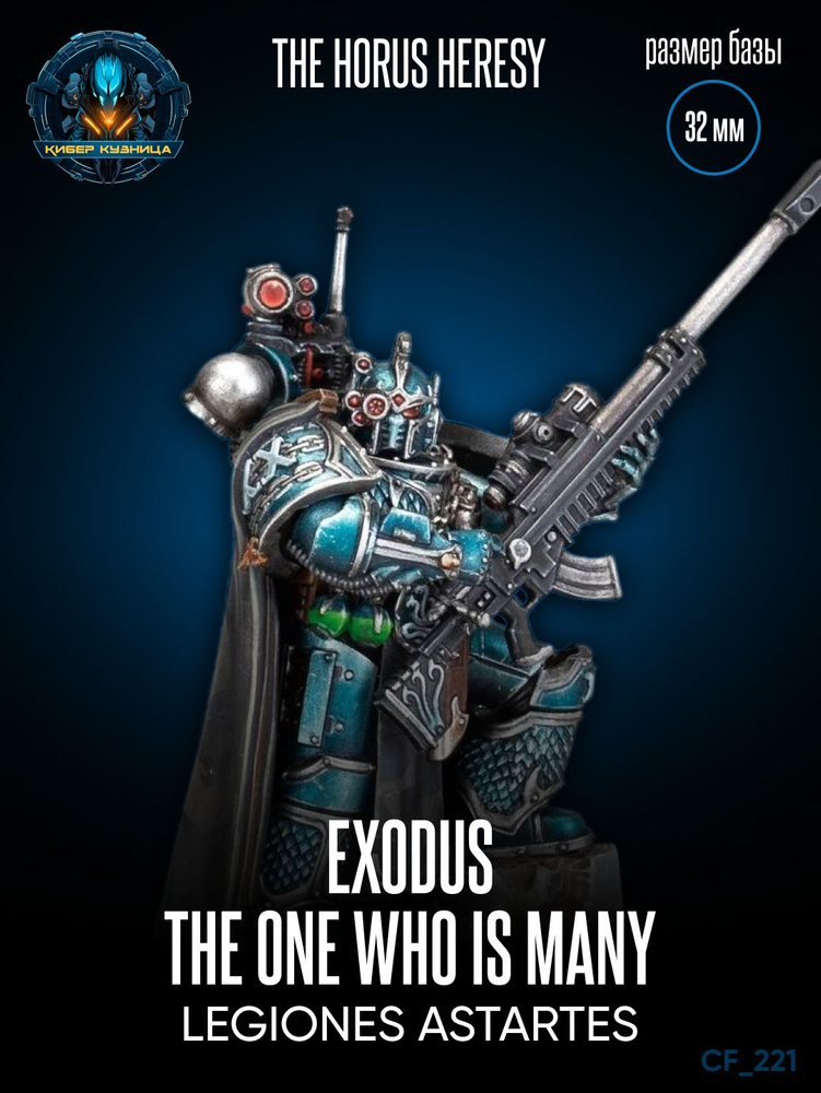 Миниатюра Alpha Legion Exodus скан The Horus Heresy Warhammer 40000 ...