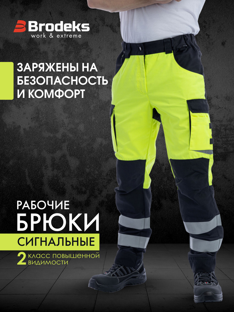 Спецодежда BRODEKS (Бродекс) – купить рабочую одежду на OZON по низкой цене