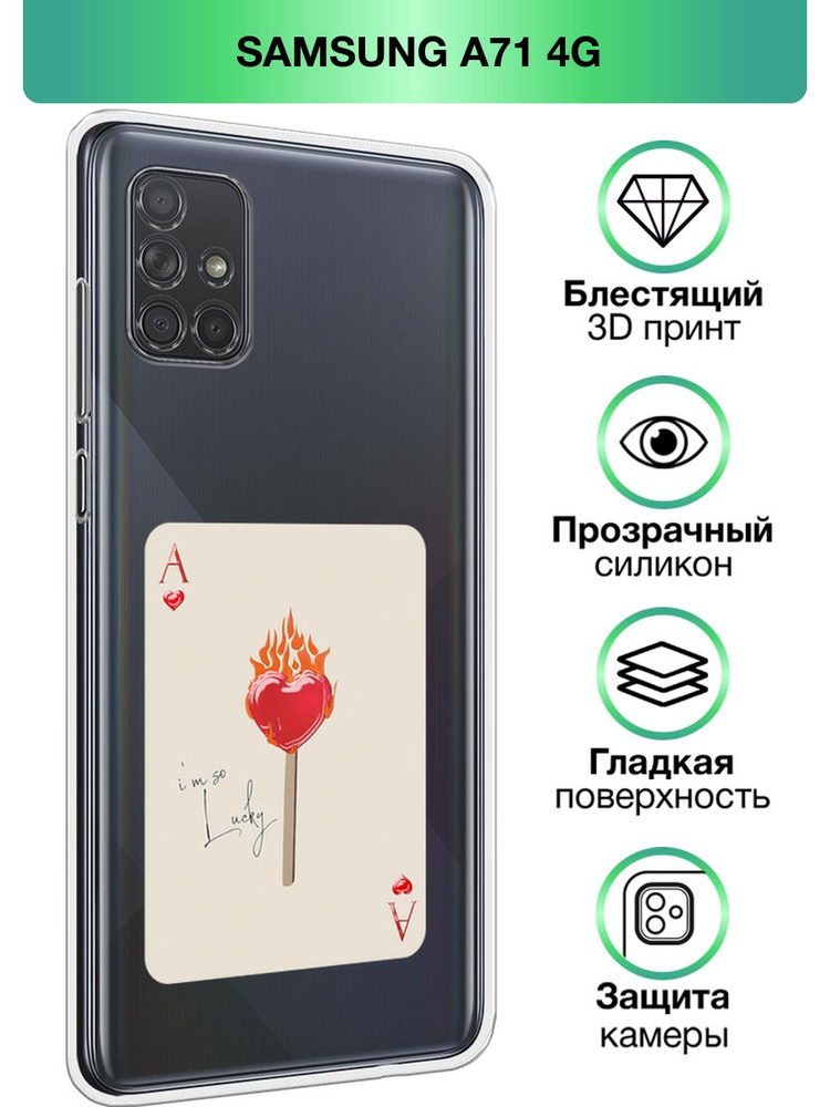 Чехол на Samsung Galaxy A71 4G / Самсунг А71 4G с объемным лаковым принтом "Карта с леденцом ...