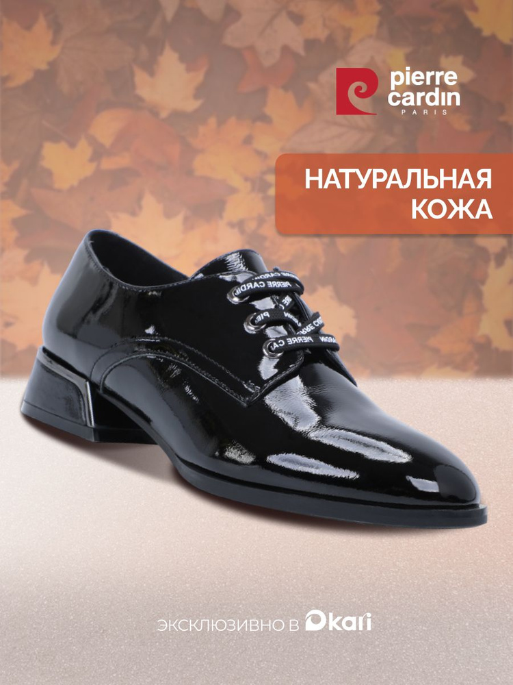 Ботинки дерби Женский Pierre Cardin черный, размер 40 Демисезон G ...