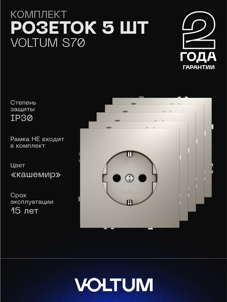 Электророзетки VOLTUM – купить на OZON по низкой цене