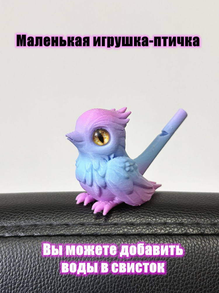 Маленькая игрушка-птичка,свисток купить на OZON по низкой цене (2580883479)