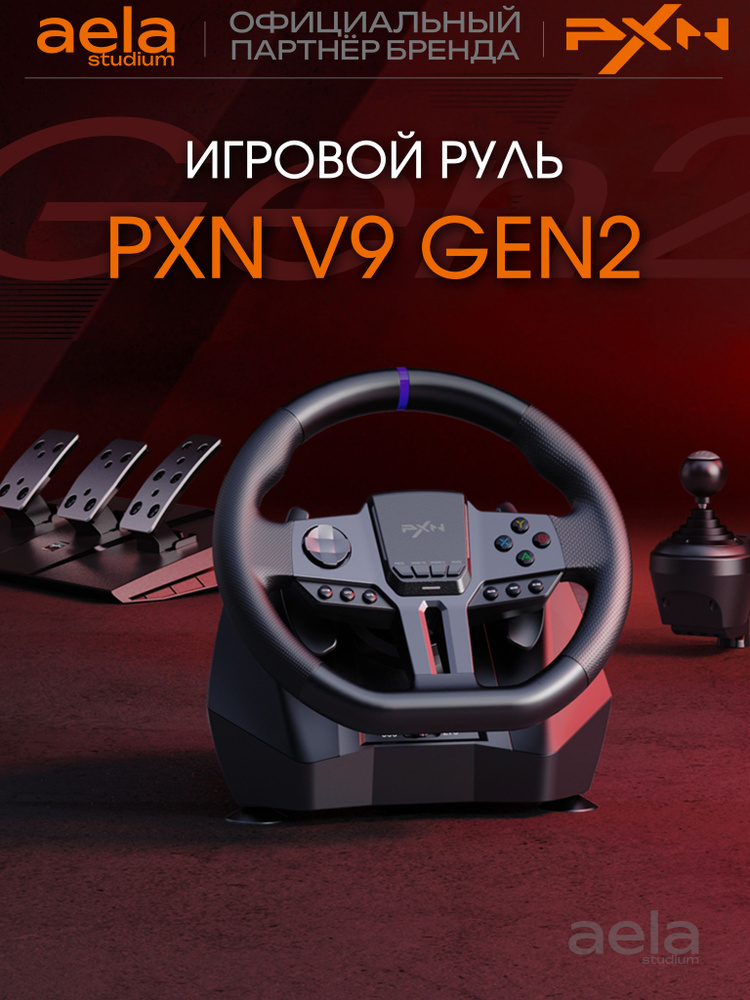 PXN V9 руль купить на OZON по низкой цене