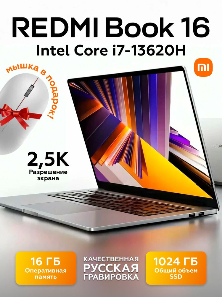 Ноутбук Redmi, 16, Book 16 2025 C5-210H, Intel Core i7-13620H, 16 ГБ ...