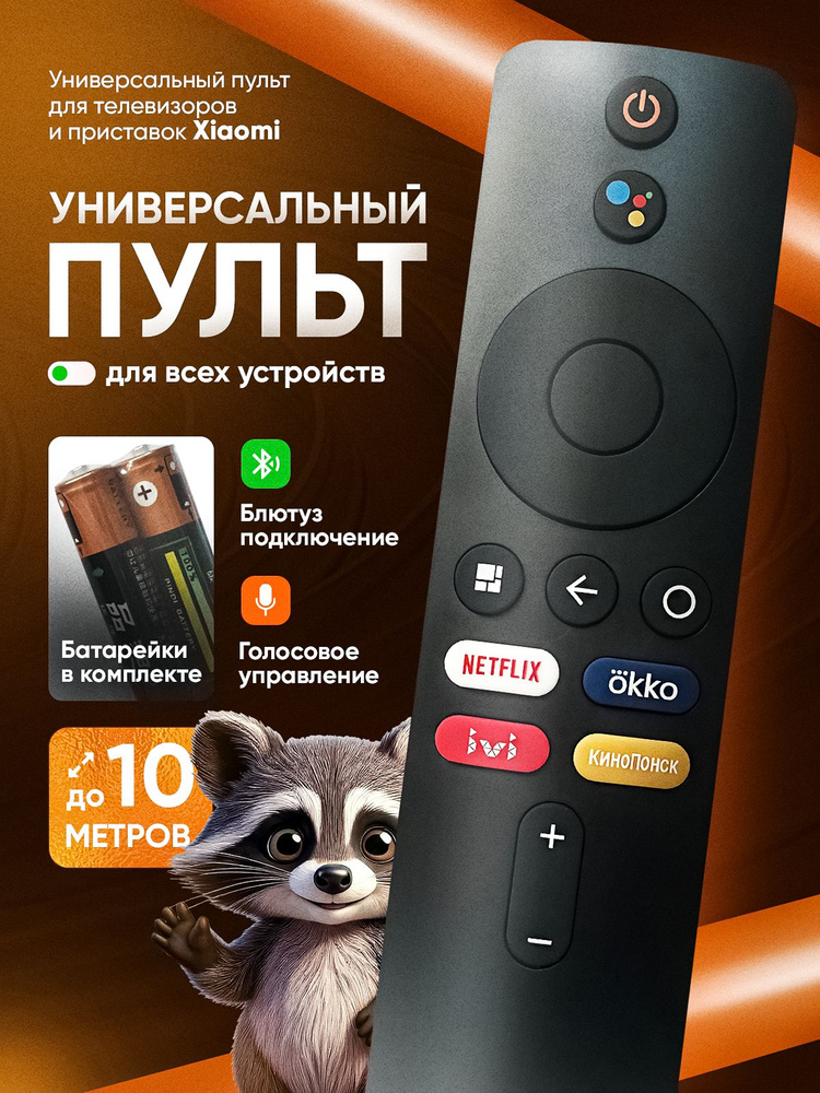 Голосовой пульт XMRM-M3 для XIAOMI MI TV, Android TV BOX купить на OZON ...