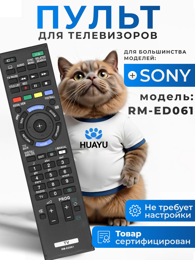 Пульт RM-ED061 для телевизоров SONY HSN289 купить на OZON по низкой ...