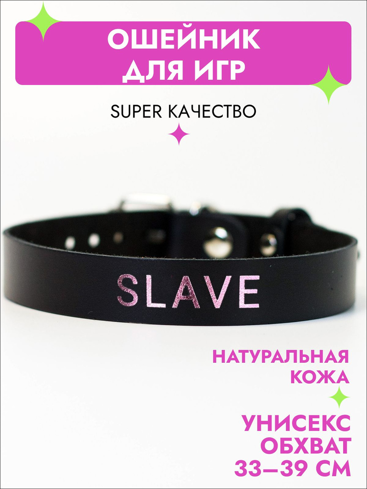 Ошейник для БДСМ SLAVE, кожаный купить на OZON по низкой цене (2631416598)