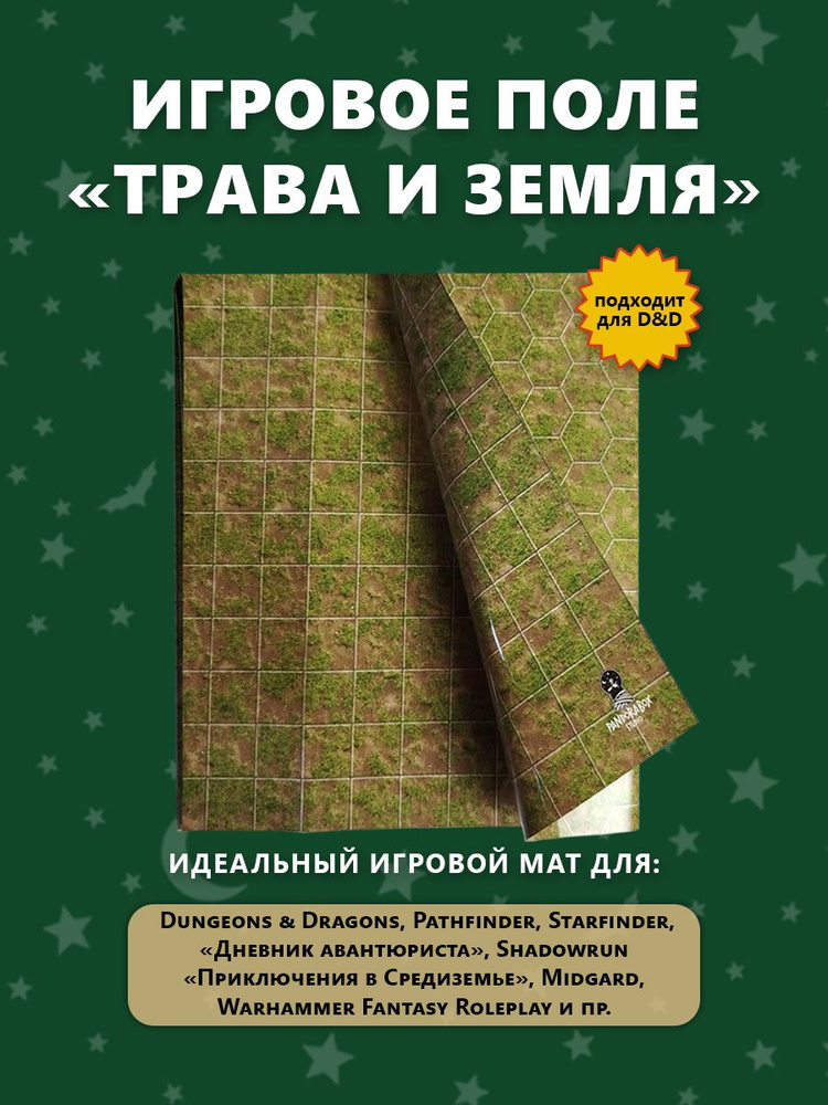 Поле для игр DnD, (карта Днд) двустороннее ламинированное Dungeons and ...