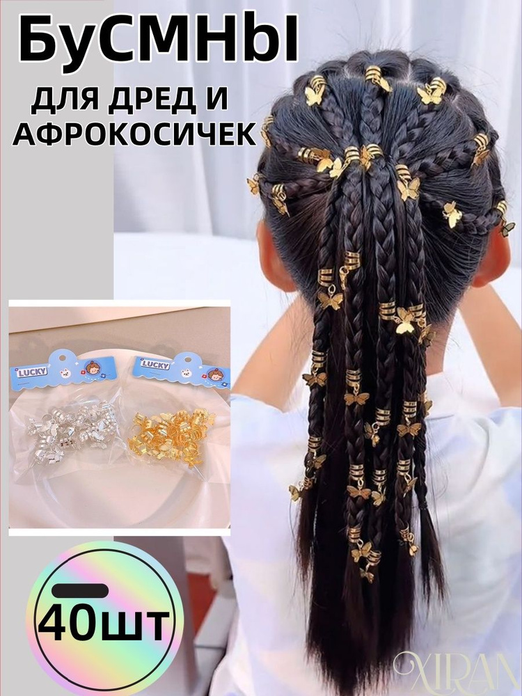 Xiran Decoration Realm Набор аксессуаров для волос 40 шт. купить на ...